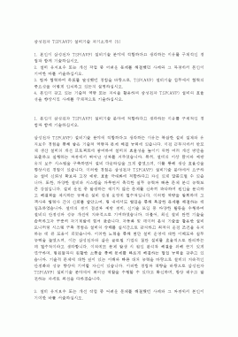 삼성전자 TSP(AVP) 설비기술 자기소개서 (5)-1페이지