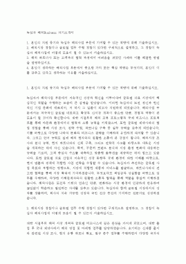 녹십자 해외Business 자기소개서-1페이지