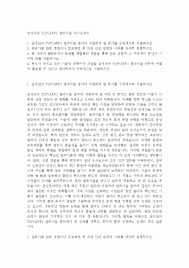 삼성전자 TSP(AVP) 설비기술 자기소개서-1페이지