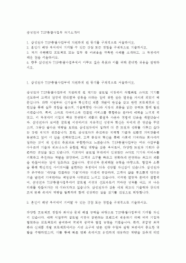 삼성전자 TSP총괄사업부 자기소개서-1페이지