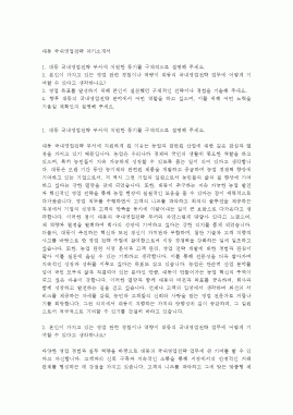 대동 국내영업전략 자기소개서-1페이지