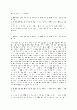 녹십자 홀딩스 IT 자기소개서-1페이지