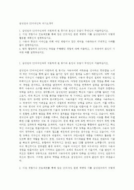 삼성전자 UI디자인직 자기소개서-1페이지
