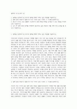 법학과 자기소개서 (4)-1페이지
