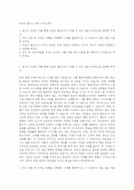 녹십자 홀딩스 관리 자기소개서-1페이지