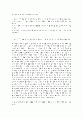 삼성전자 VD사업부 기구개발 자기소개서-1페이지