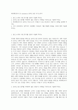 베네통코리아 E-commerce 온라인 MD 자기소개서-1페이지
