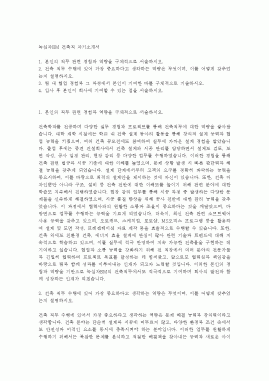녹십자EM 건축직 자기소개서-1페이지
