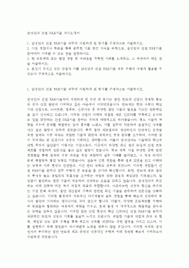 삼성전자 건설 FAB기술 자기소개서-1페이지
