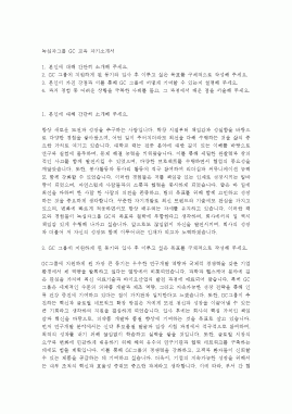 녹십자그룹 GC 교육 자기소개서-1페이지