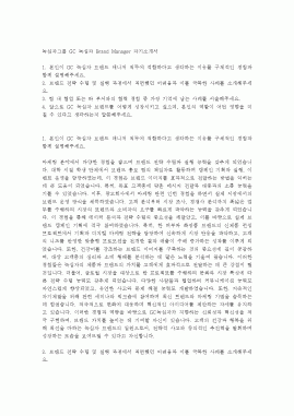녹십자그룹 GC 녹십자 Brand Manager 자기소개서-1페이지