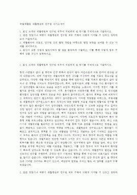 국립재활원 재활병원부 연구원 자기소개서-1페이지