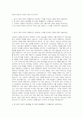 녹십자그룹 GC 녹십자 CRM 자기소개서-1페이지