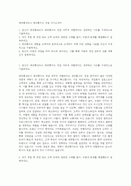 베네통코리아 베네통키즈 영업 자기소개서-1페이지