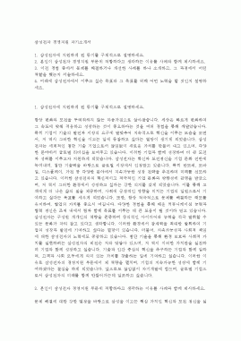 삼성전자 경영지원 자기소개서-1페이지