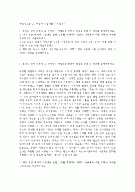 녹십자그룹 GC 녹십자 사업개발 자기소개서-1페이지