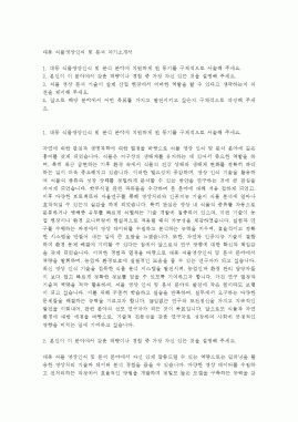 대동 식물영상인식 및 분석 자기소개서-1페이지
