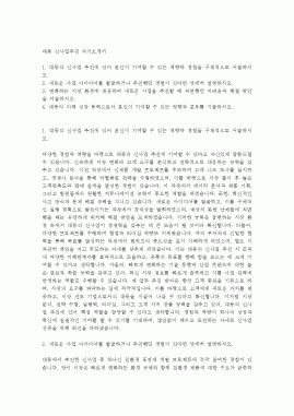 대동 신사업추진 자기소개서-1페이지