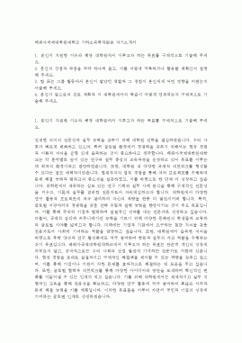 베뢰아국제대학원대학교 기타소속학과없음 자기소개서-1페이지
