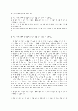 서울우유협동조합 영업 자기소개서-1페이지