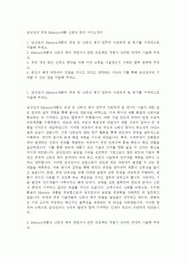 삼성전자 공정 Memory제품 신뢰성 평가 자기소개서-1페이지