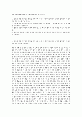 베뢰아국제대학원대학교 신학과철학박사 자기소개서-1페이지