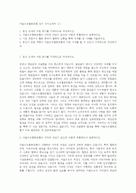 서울우유협동조합 전기 자기소개서 (1)-1페이지