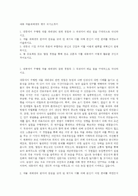 대동 작물재배생리 평가 자기소개서-1페이지