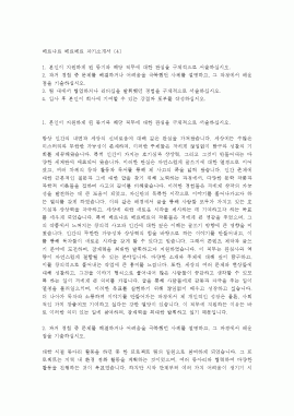 베르나르 베르베르 자기소개서 (4)-1페이지
