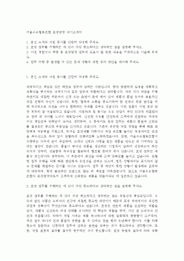서울우유협동조합 포장담당 자기소개서-1페이지
