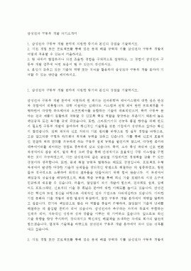 삼성전자 구동부 개발 자기소개서-1페이지
