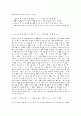 서울우유협동조합 환경안전 자기소개서-1페이지