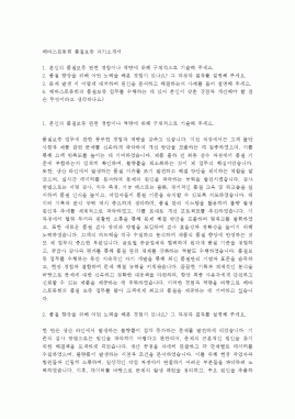 베바스토동희 품질보증 자기소개서-1페이지