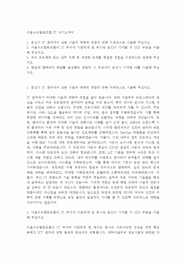 서울우유협동조합_IT 자기소개서-1페이지