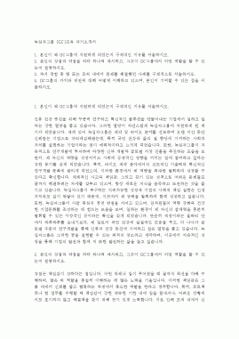 녹십자그룹 [GC]교육 자기소개서-1페이지
