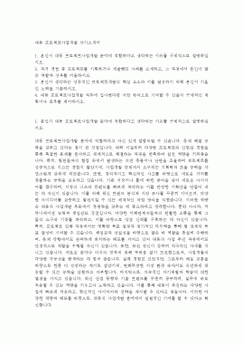 대동 프로젝트사업개발 자기소개서-1페이지