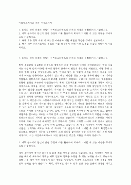 아트라스비엑스 재무 자기소개서-1페이지