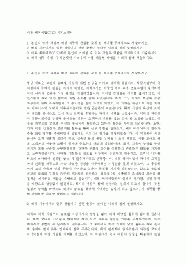 대동 해외여업(CIS) 자기소개서-1페이지
