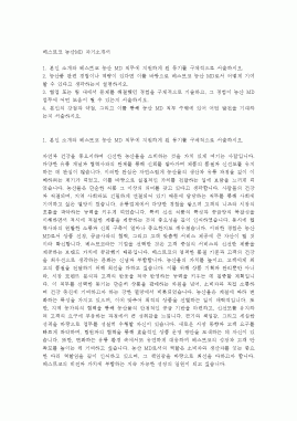 베스트코 농산MD 자기소개서-1페이지
