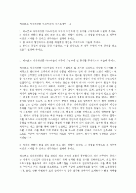베스트코 식자재상품 마스터관리 자기소개서 (1)-1페이지
