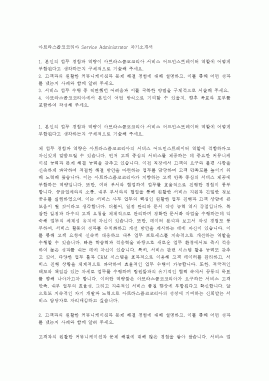 아트라스콥코코리아 Service Administrator 자기소개서-1페이지