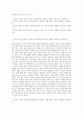 녹십자그룹 생산 자기소개서 (5)-1페이지