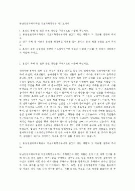 동남권원자력의학원 기초의학연구부 자기소개서-1페이지