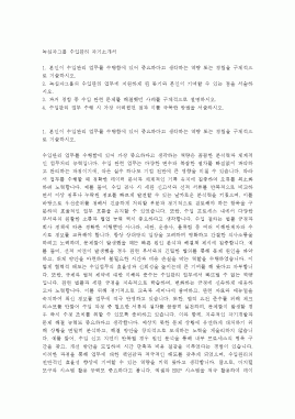 녹십자그룹 수입관리 자기소개서-1페이지
