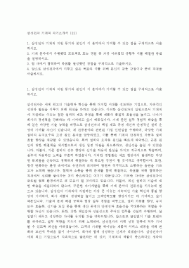 삼성전자 기계직 자기소개서 (22)-1페이지