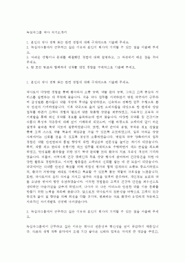 녹십자그룹 약사 자기소개서-1페이지