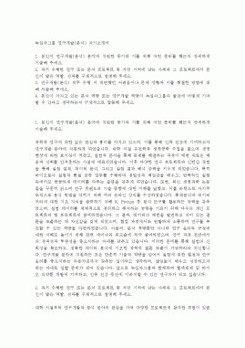 녹십자그룹 연구개발(분석) 자기소개서-1페이지