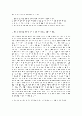 녹십자그룹 연구개발(생명과학) 자기소개서-1페이지