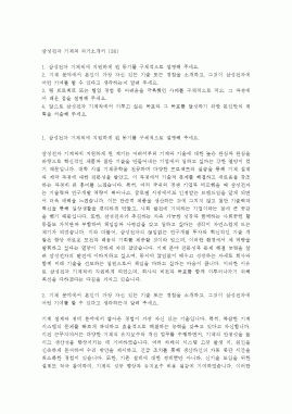 삼성전자 기계직 자기소개서 (28)-1페이지