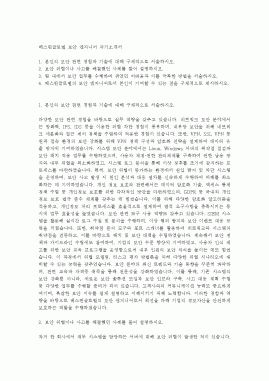 베스핀글로벌 보안 엔지니어 자기소개서-1페이지